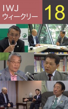 【IWJウィークリー18号】ダイジェストの「ダイジェスト」ページを掲載しました。（ePub版・PDF版発行） | IWJ ...