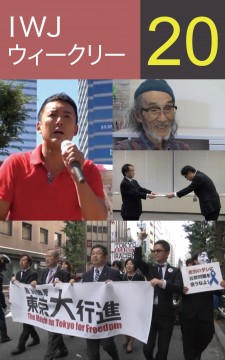 【IWJウィークリー20号】ダイジェストの「ダイジェスト」ページを掲載しました。（ePub版・PDF版発行） | IWJ ...