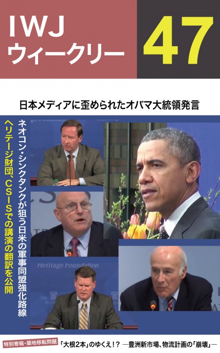 【IWJウィークリー47号 GW特大号】オバマ大統領来日／尖閣問題／鹿児島2区補選／4月12日からの2週間分のIWJの取材を一挙お届け ...