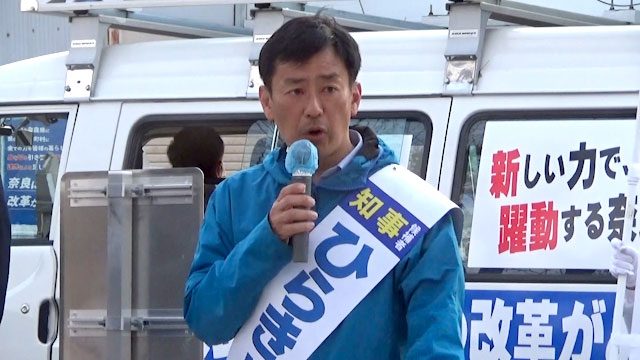 「奈良県のことはしっかり奈良県で決めていかなくてはいけない。高速道路や規制緩和をしっかりやらなければならない」～4.4 奈良県知事選 無所属 ...