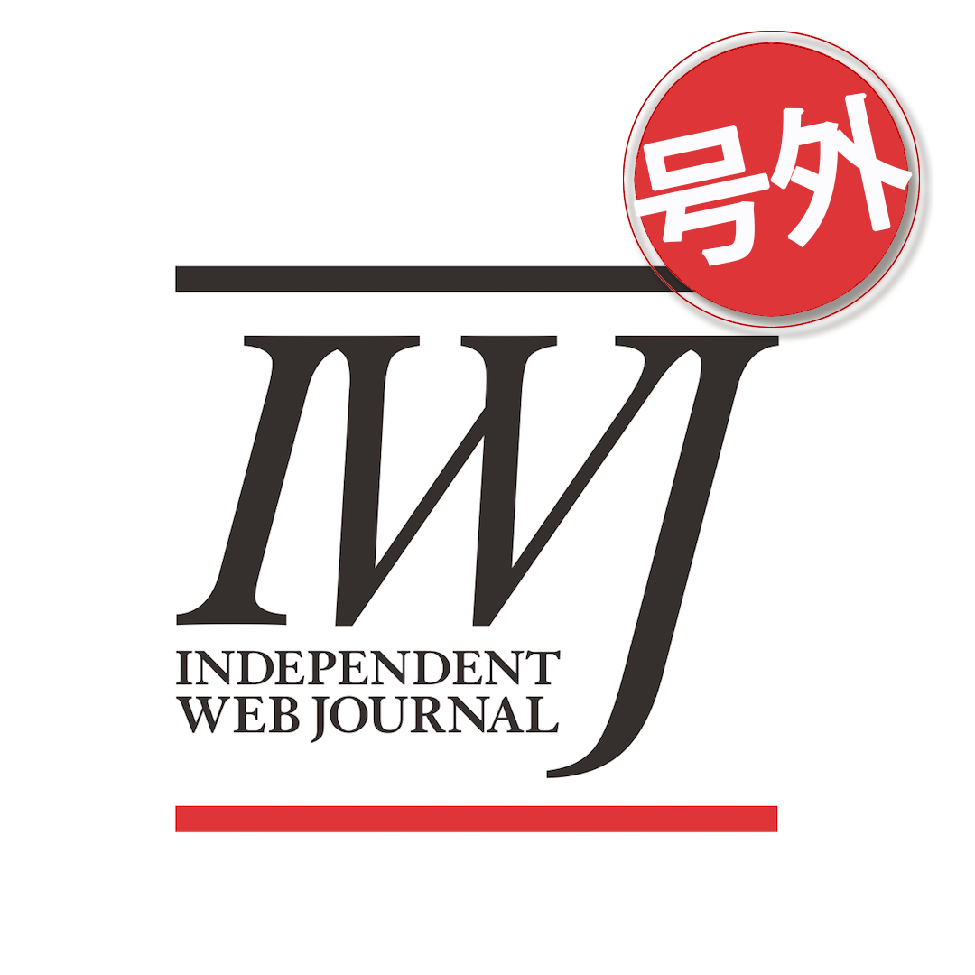 IWJ Independent Web Journal